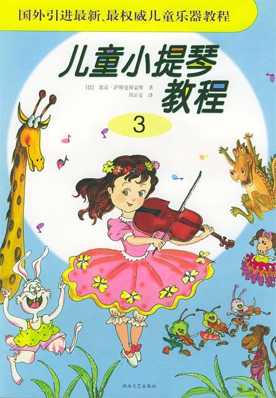 儿童小提琴教程