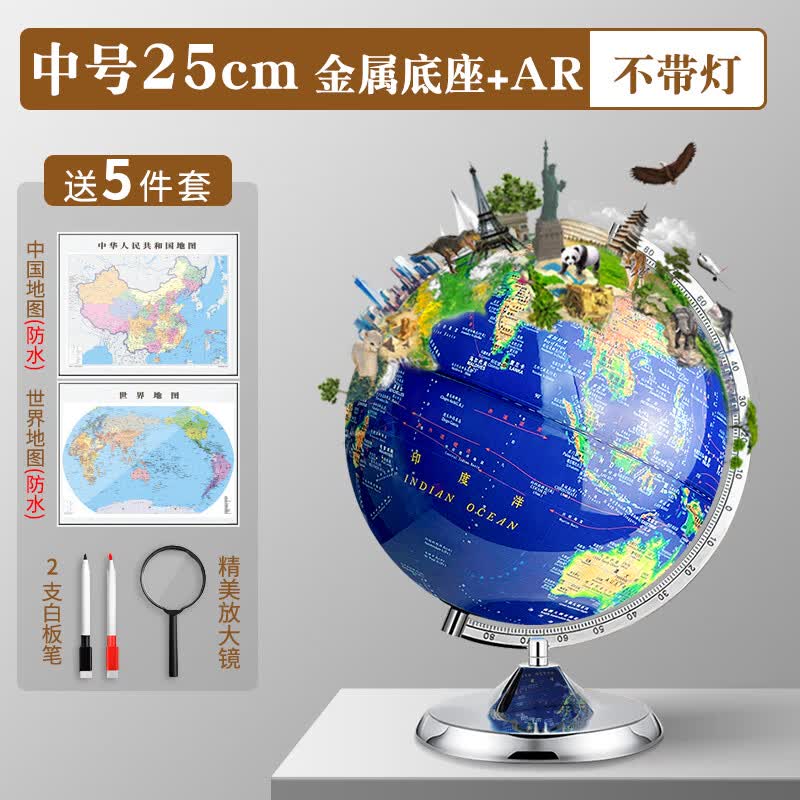 ar智能地球仪初中生用3d立体凹凸磁悬浮儿童启蒙小学生大号发光摆件男孩生日礼物世界地图官方 宝石蓝政区+地形25CM/AR不带灯