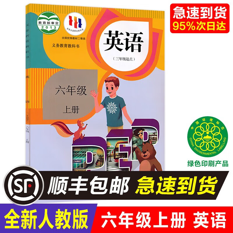 全新书籍2023小学6六年级上册书人教版英语课本教材教科书6上