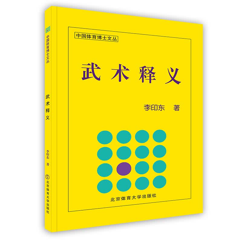 武术释义