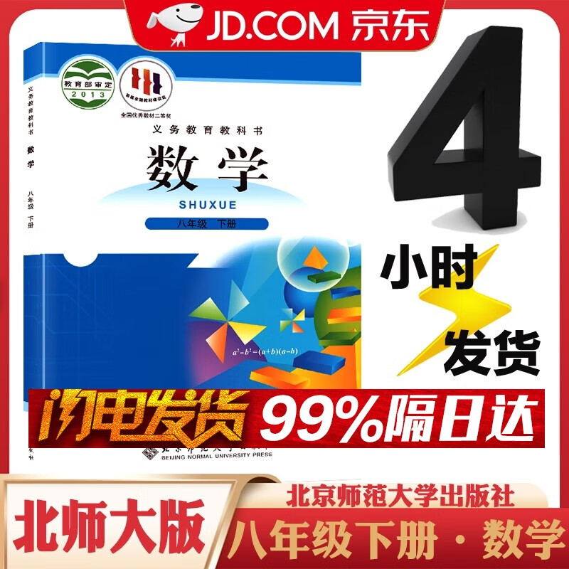 2022新版初二八年级下册数学书北师大版课本教材教科书数学课本北京师范大学出版社北师版八年级下册数学课本八下数学书