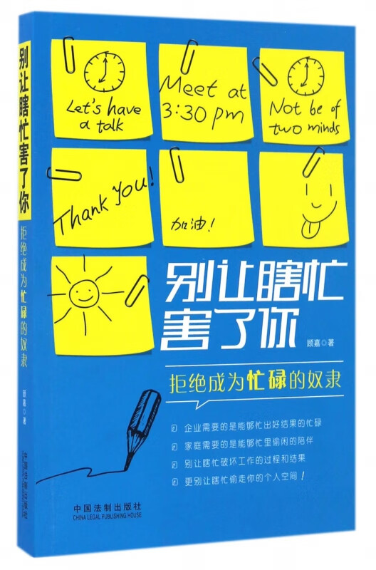 别让瞎忙害了你