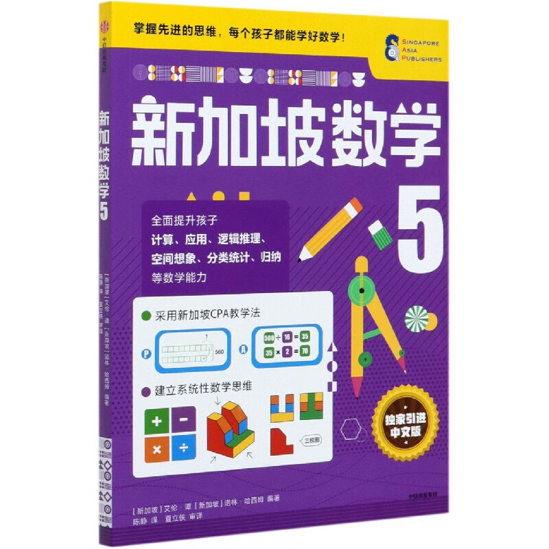 新加坡数学(5)
