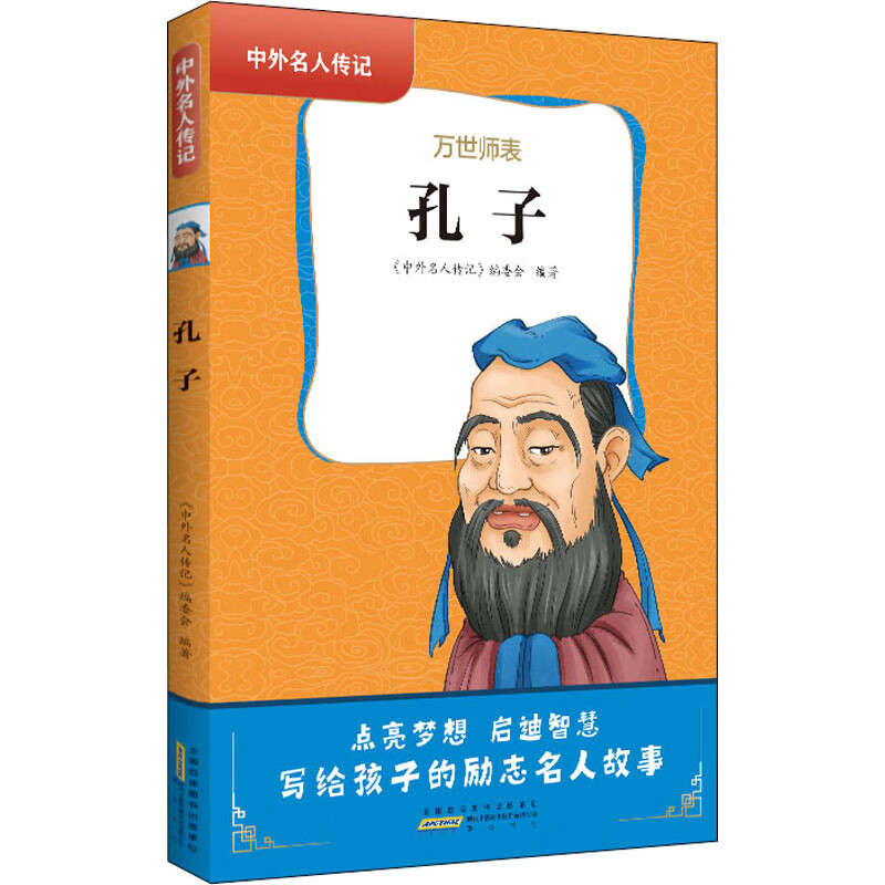 孔子 图书