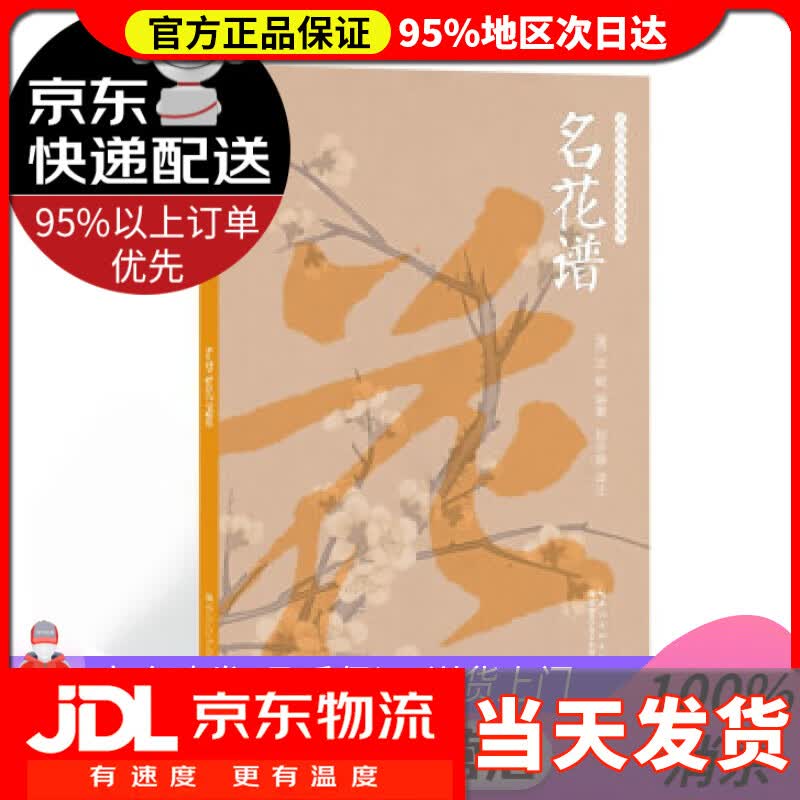 绿手指园艺·名花谱 程宇静 译 湖北科学技术出版社 9787535275202