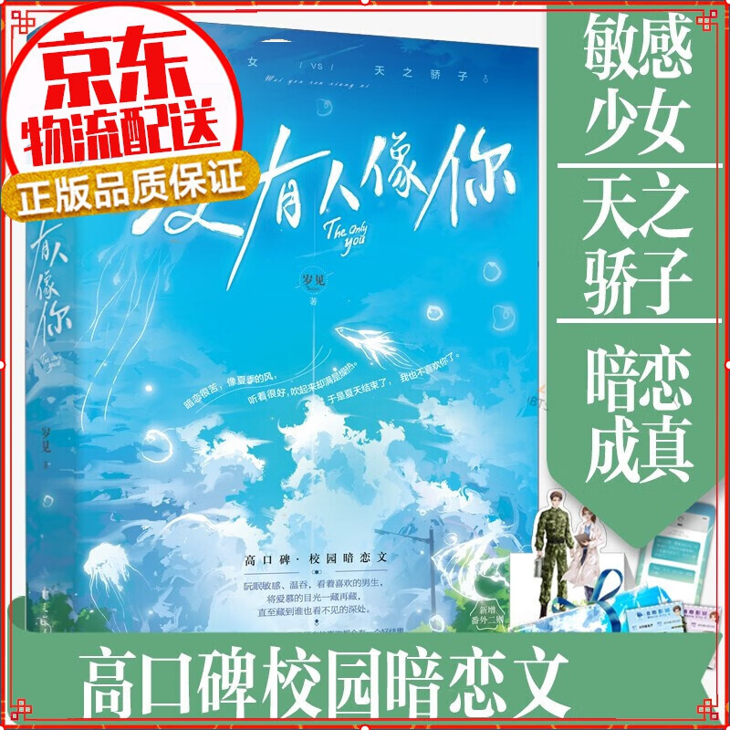 没有人像你 梦见校园暗恋文【赠主题海报+告白短信卡+立牌+电影票2张+新增番外