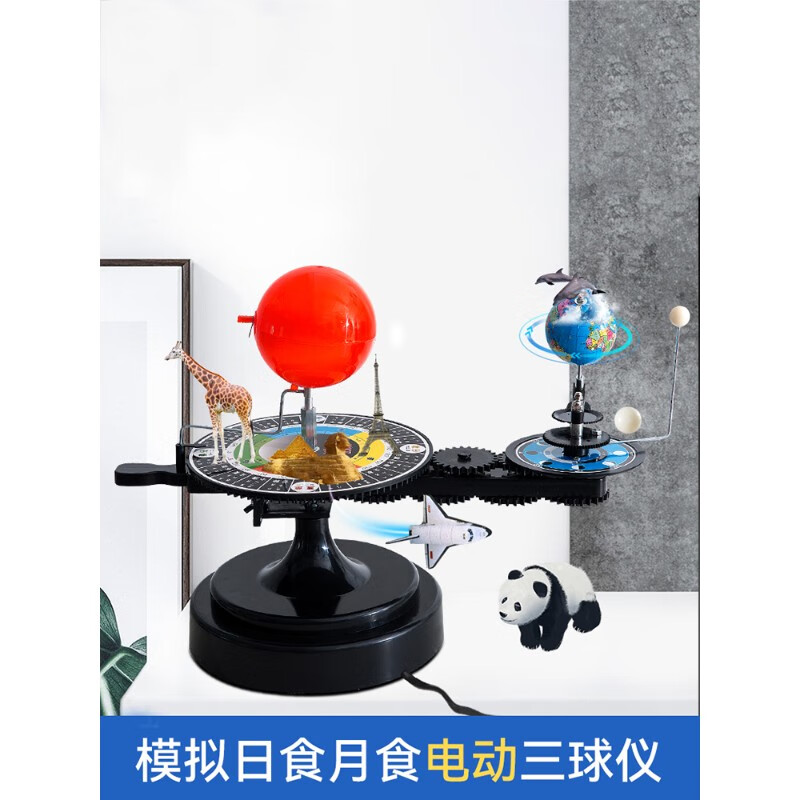 三球仪太阳月亮地球仪学生用教学球仪器模型天文地理启蒙益智玩具 三球仪电动款+AR