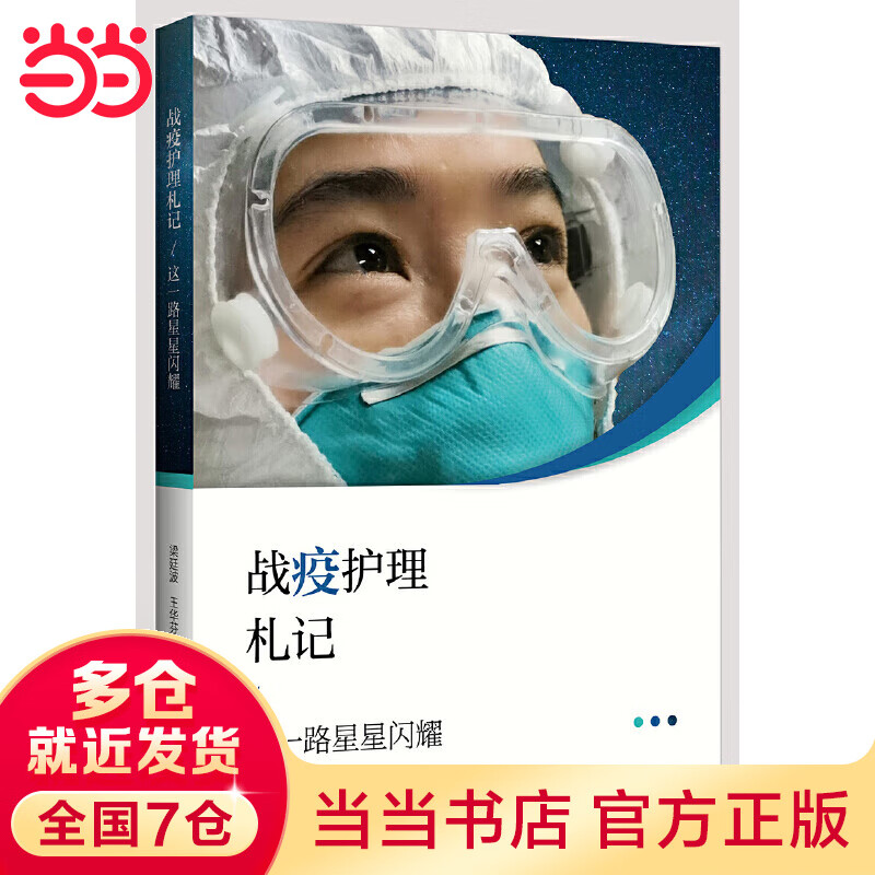战疫护理札记：这一路星星闪耀