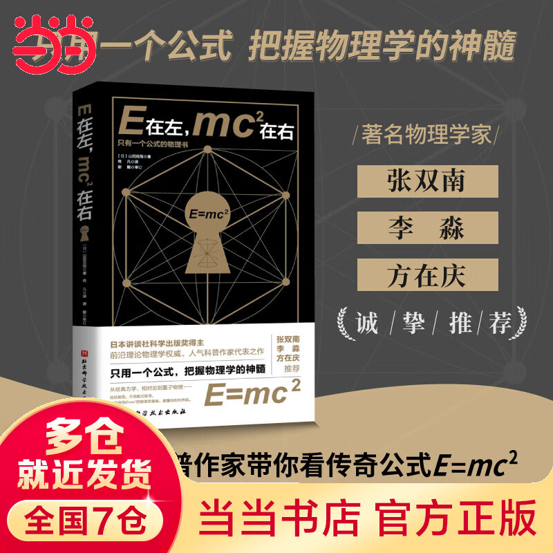 E在左，mc2在右