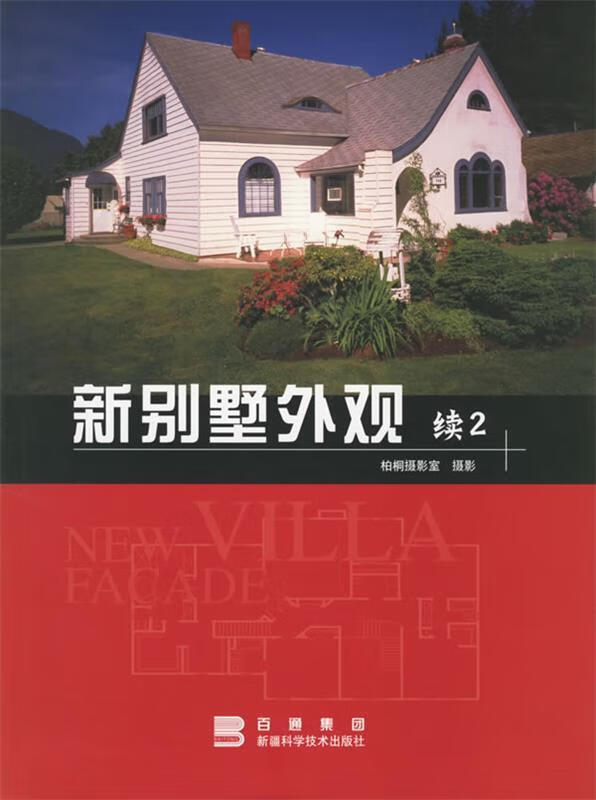 【现货】新别墅外观