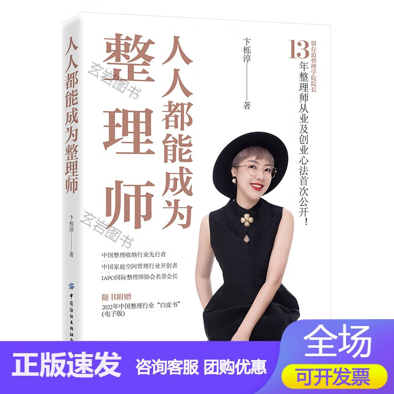 人人都能成为整理师