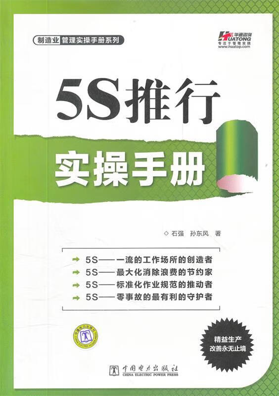 5S推行实操手册【，放心购买】