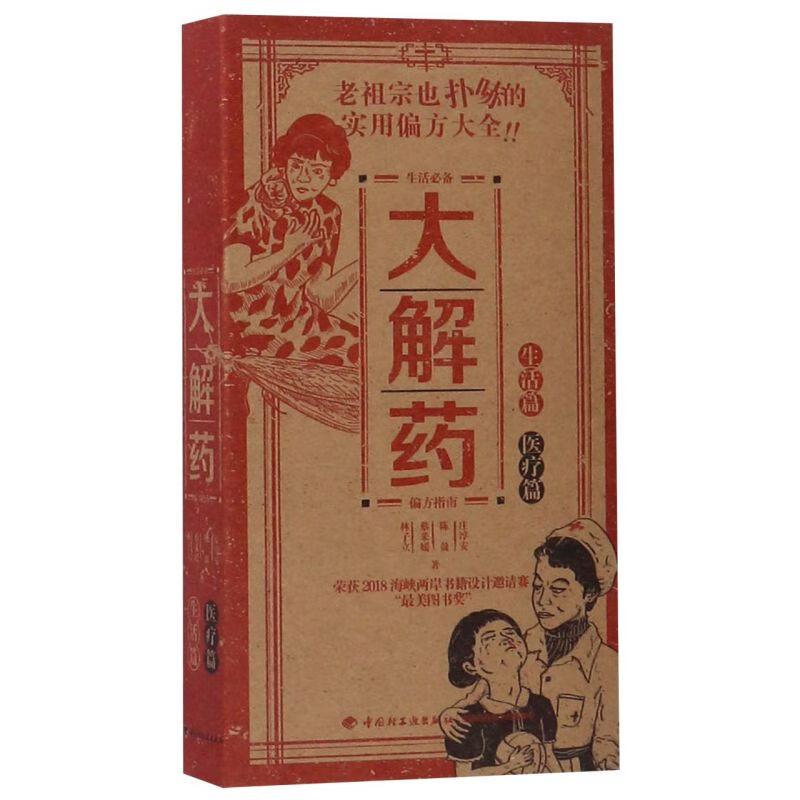 大解药(生活篇医疗篇)(精)