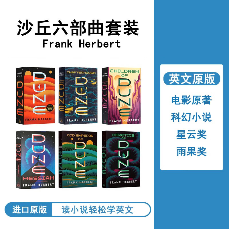 Dune 沙丘六部曲套装 雨果奖星云奖 弗兰克·赫伯特 Frank Herbert 当代科幻史诗