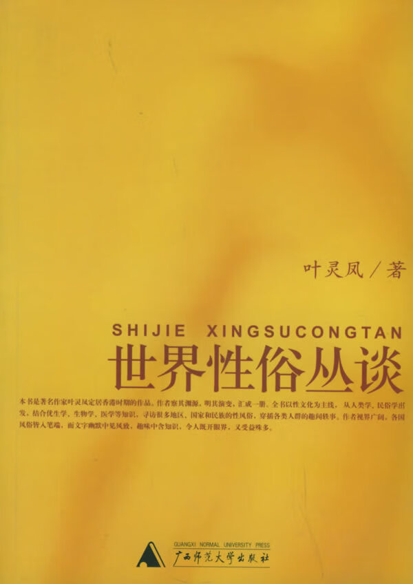 世界性俗丛谈【特惠】
