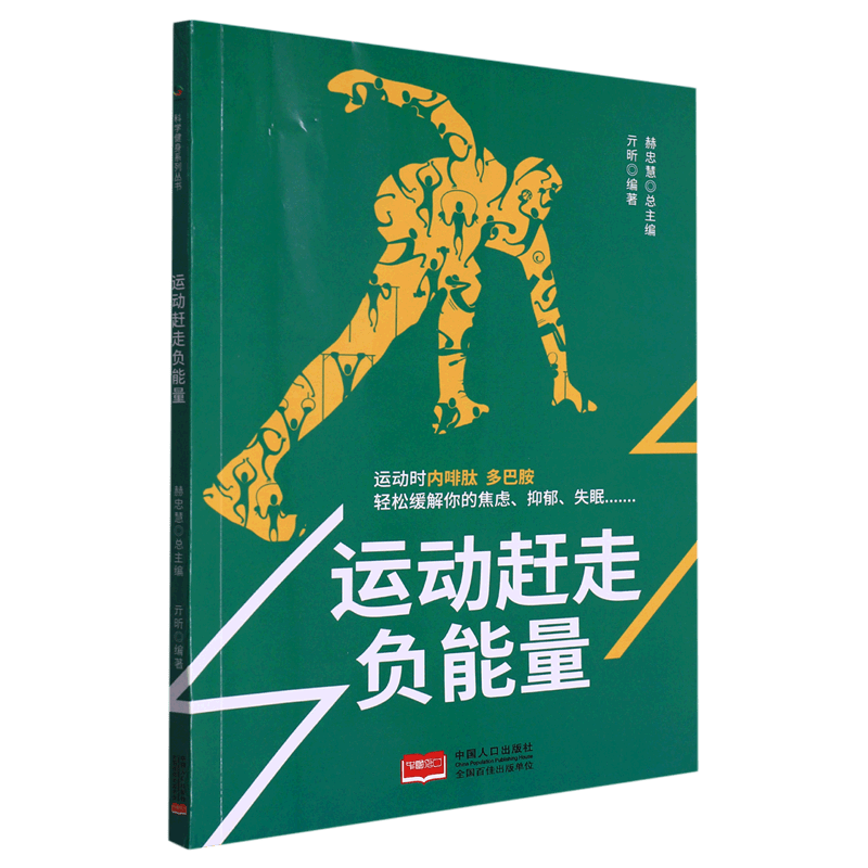 运动赶走负能量