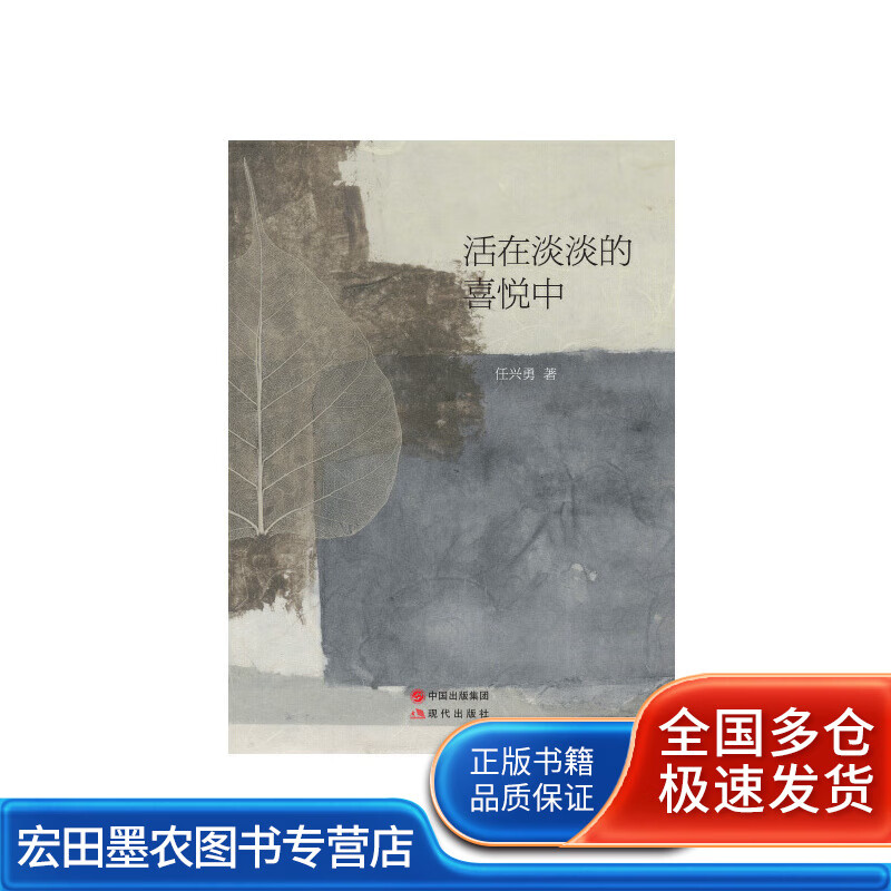 活在淡淡的喜悦中【好书】