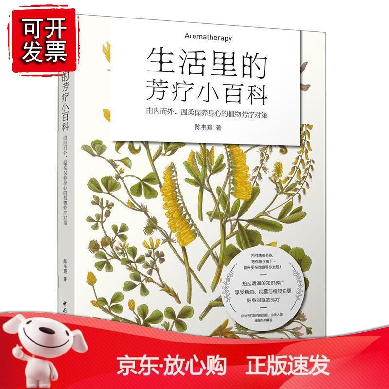 生活里的芳疗小百科