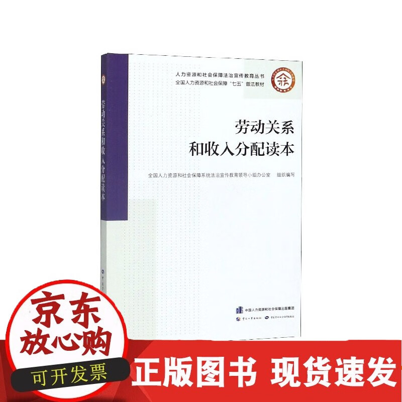 C 劳动关系和收入分配读本