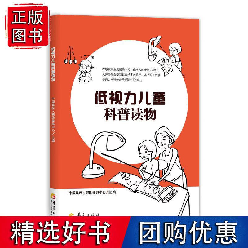 低视力儿童科普读物