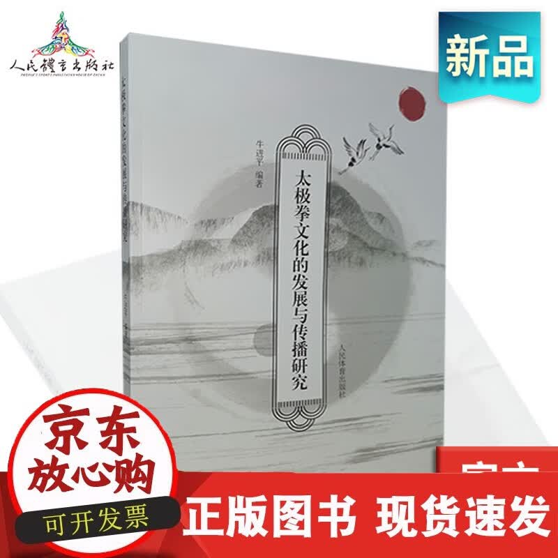 C 太极拳文化的发展与传播研究