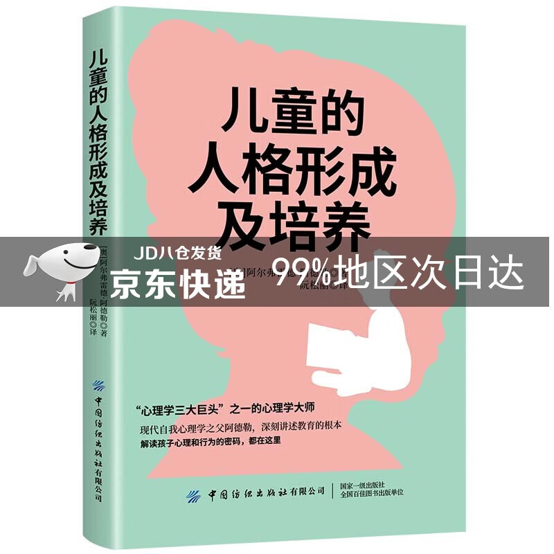 儿童的人格形成及培养
