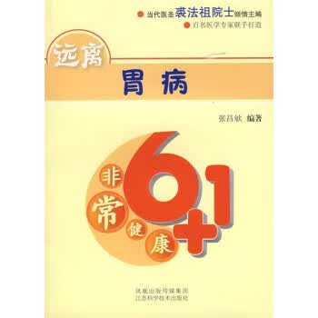 远离胃病 张昌欨 著【书】