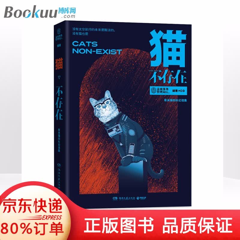 【现货速发】猫不存在 未来事务管理局