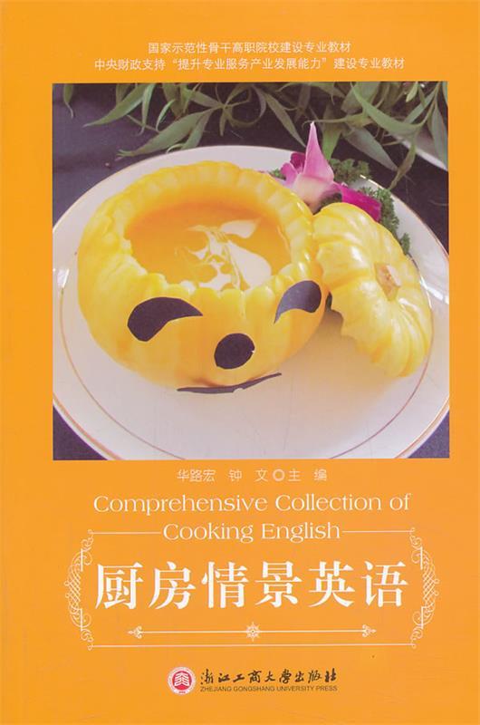 厨房情景英语