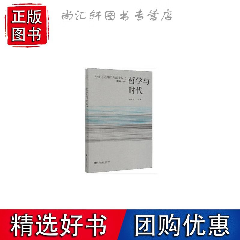 哲学与时代（辑）