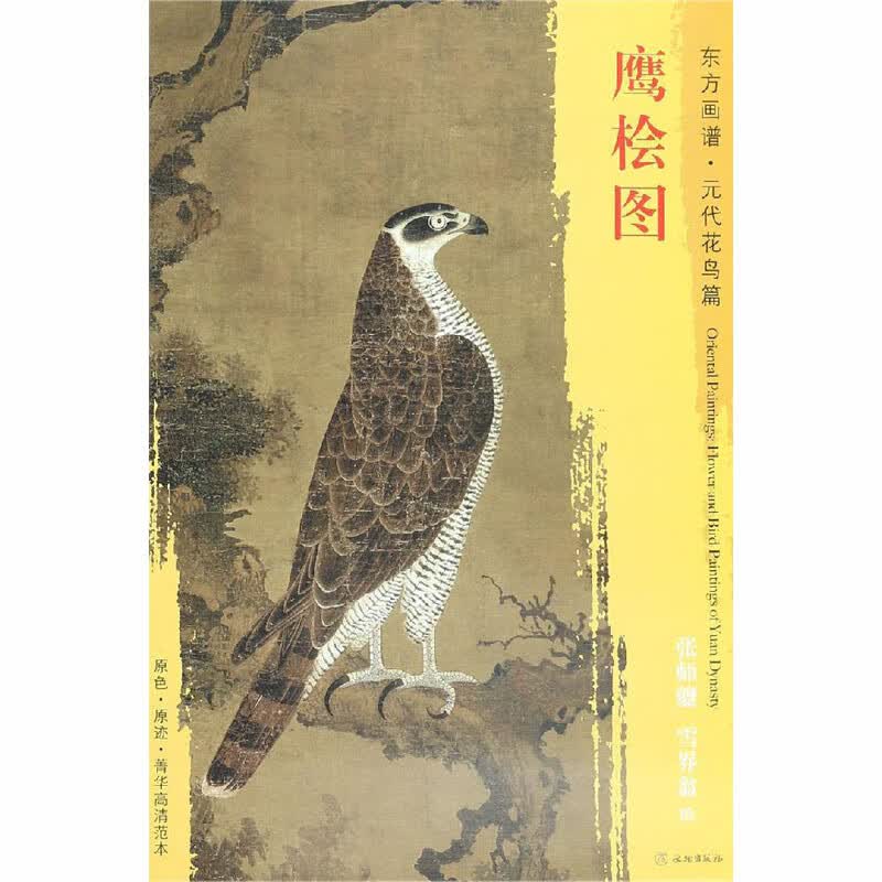 鹰桧图
