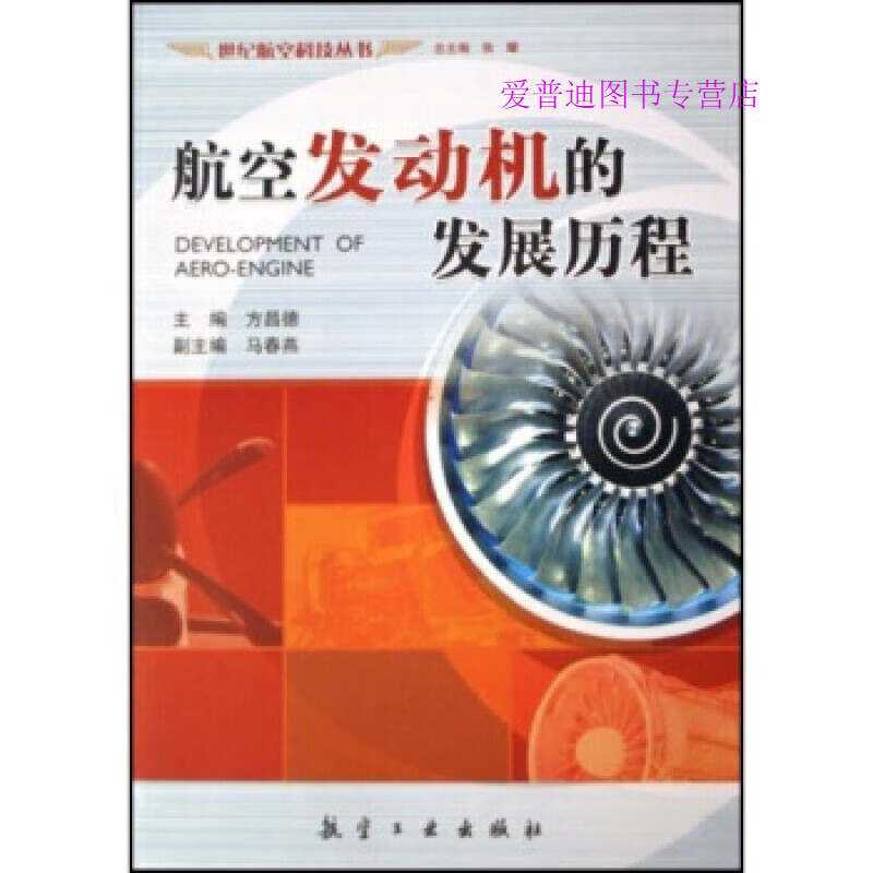 航空发动机的发展历程【，】