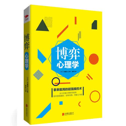 【书】博弈心理学9787550285729