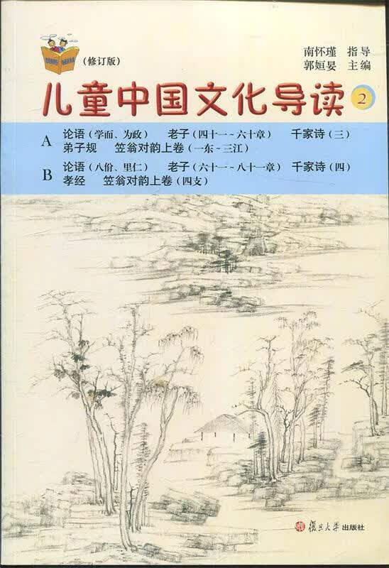 儿童中国文化导读 2 郭姮妟 编