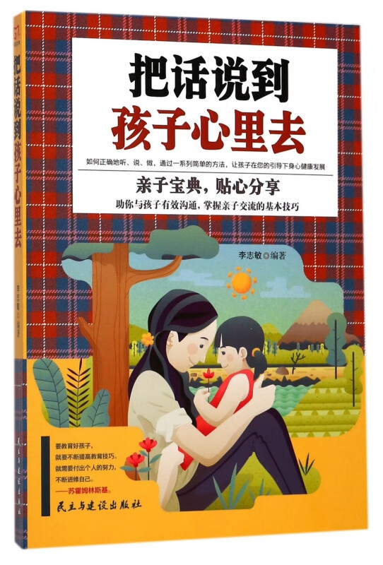 把话说到孩子心里去
