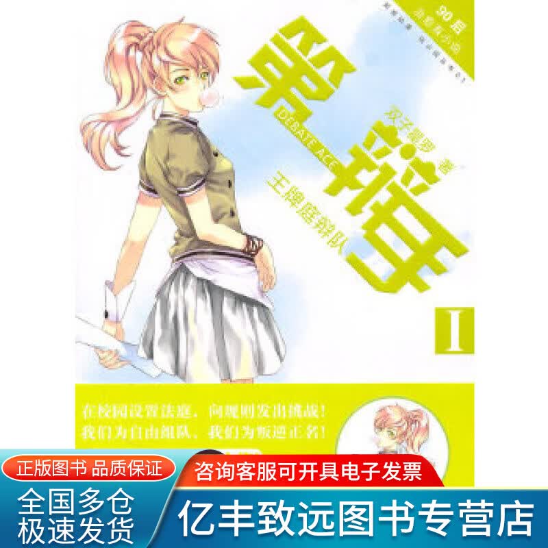 【书】第一辩手1 王牌庭辩队