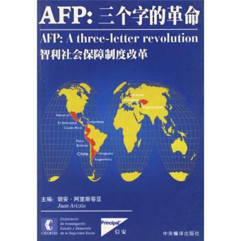 AFP：三个字的革命 胡安·阿里斯蒂亚【书】