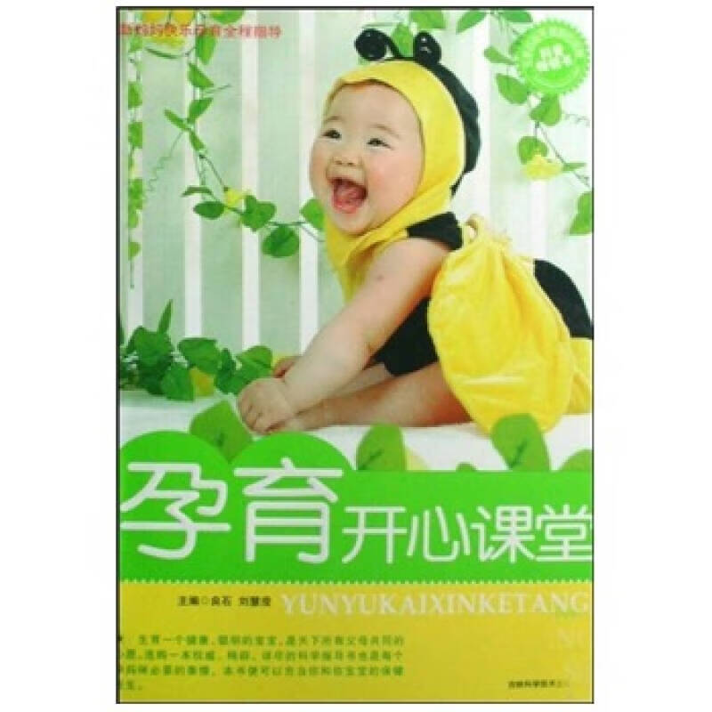 孕育开心课堂【精选】