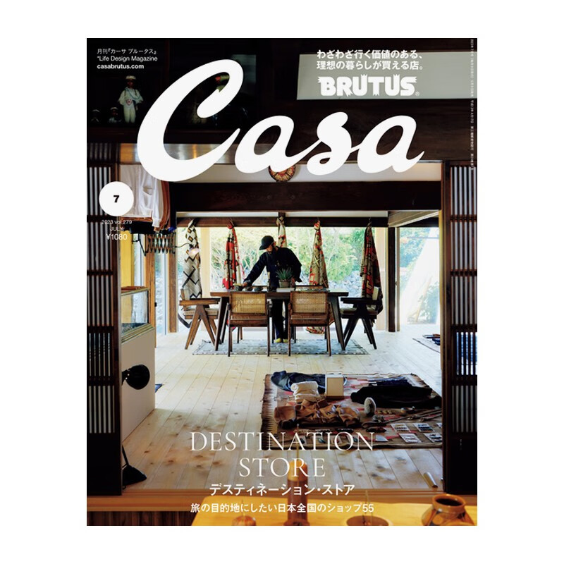 CasaBRUTUS 2023年07期 NO.279 目的地商店 日文原版期刊建筑杂志 善本图书 CasaBRUTUS2023年07期NO.279