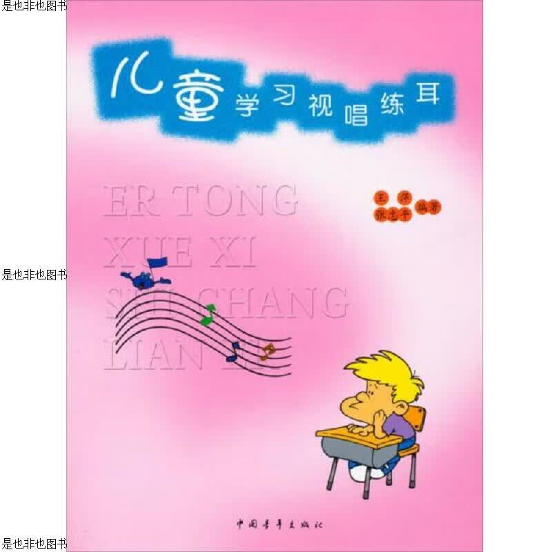儿童学习视唱练耳