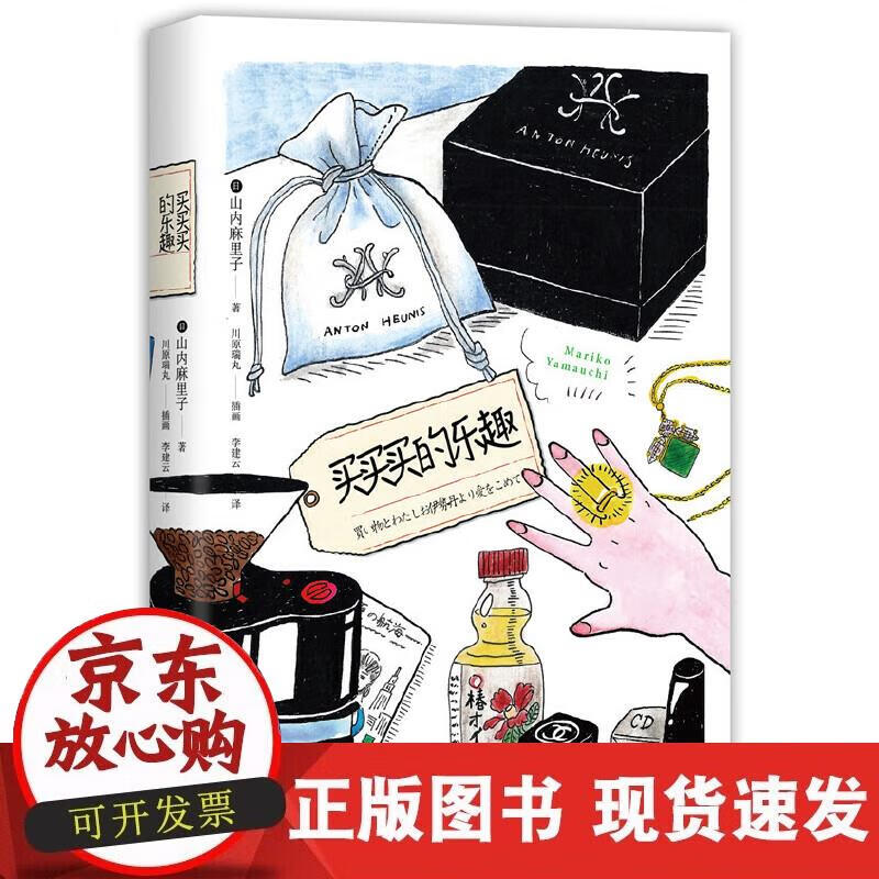 【现货】买买买的乐趣