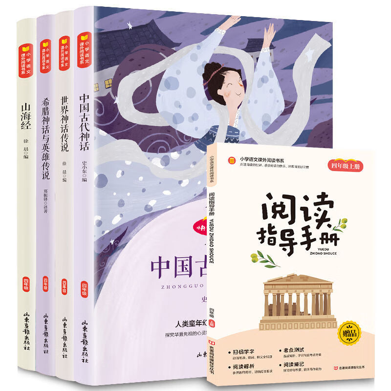 1-6年级必读书小学生快乐读书吧上下册 一二三四五六年级上册课外书必读经典书目人教版中外小学生阅读书小鲤 快乐读书吧4年级上