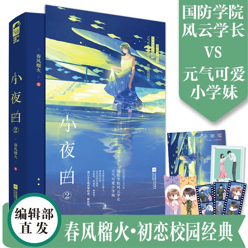 小夜2