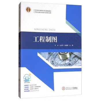 工程制图