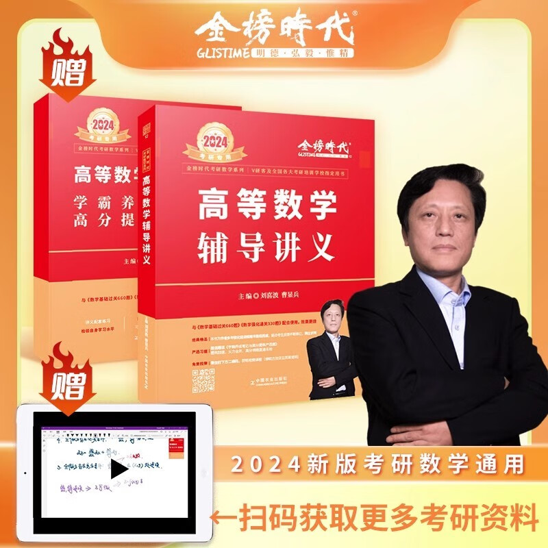 现货包邮】2024刘喜波 曹显兵 高等数学辅导讲义 考研数学高等数学微积分辅导讲义教材 考研数学一二三配套李永乐线性代数概率论