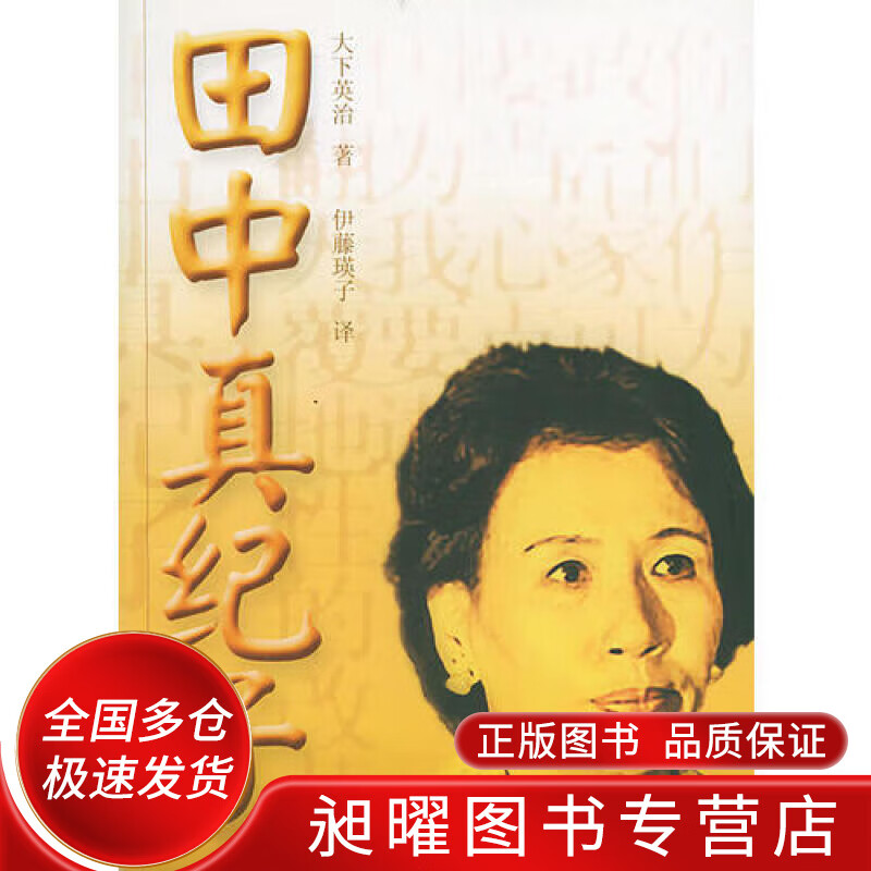 田中真纪子【精选】