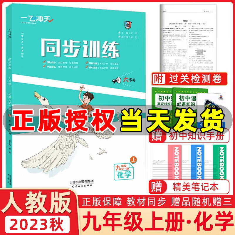 科目自选】2024版一飞冲天同步训练九年级上册语文数学英语物理化学历史道法一飞冲天课时作业9年级训练专题训练单元测试卷 九年级上册 历史 人教版