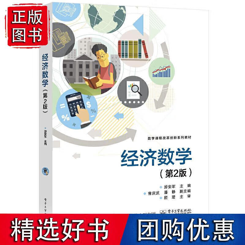 经济数学（第2版）