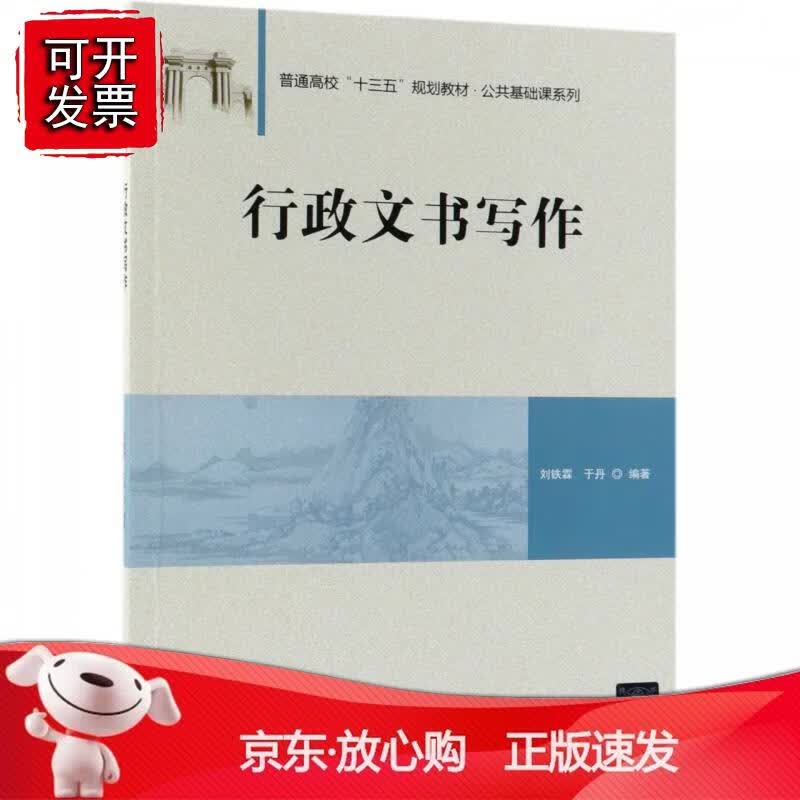 行政文书写作