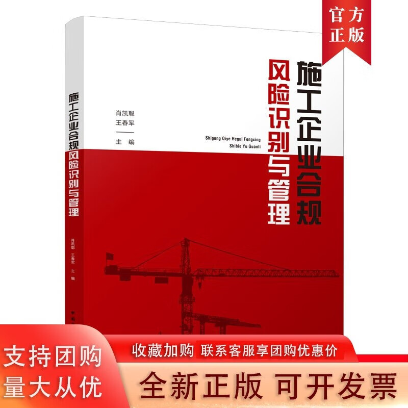施工企业合规风险识别与管理